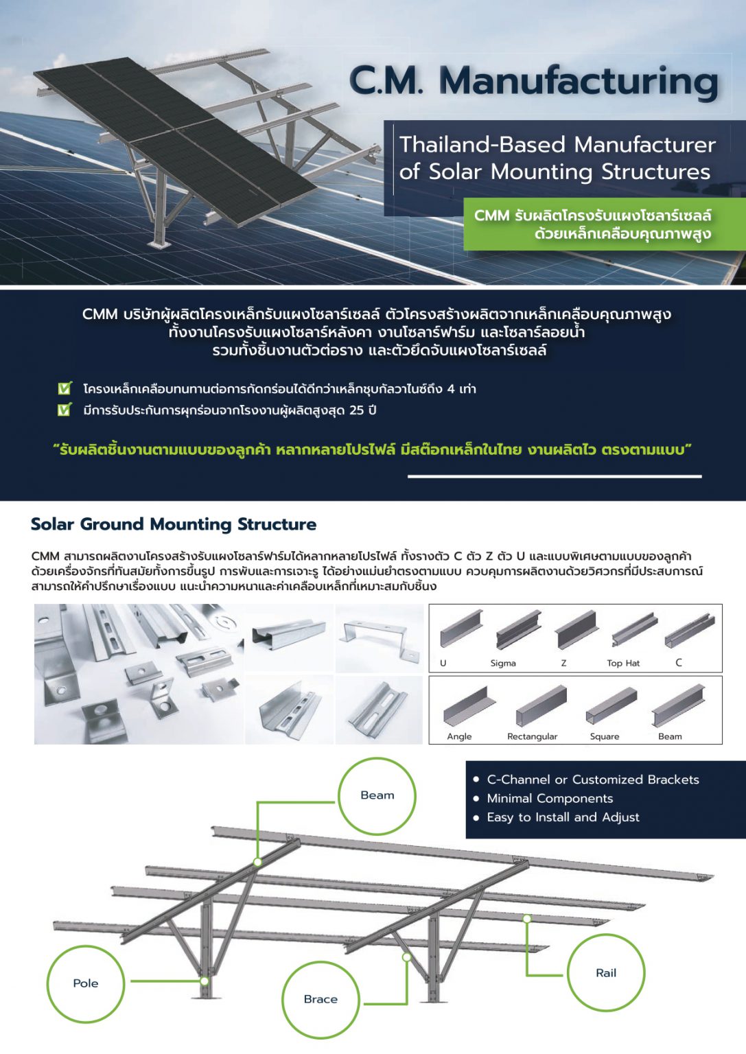 SOLAR MOUNTING STRUCTURES THAI - C.M. Manufacturing
